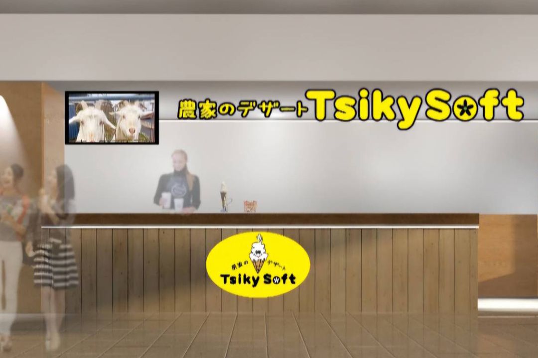 農家のデザート Tsiky Soft（ツイキーソフト）